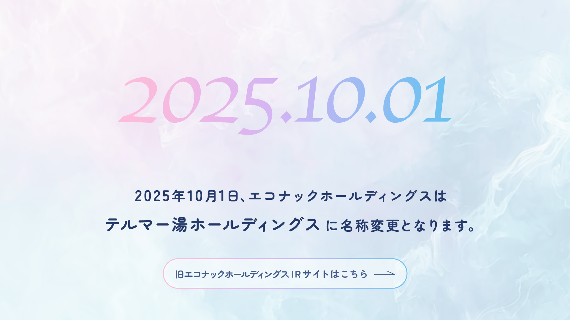 テルマー湯ホールディングス